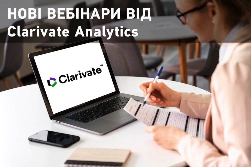 Серія вебінарів від CLARIVATE у лютому 2024 - Державний ...