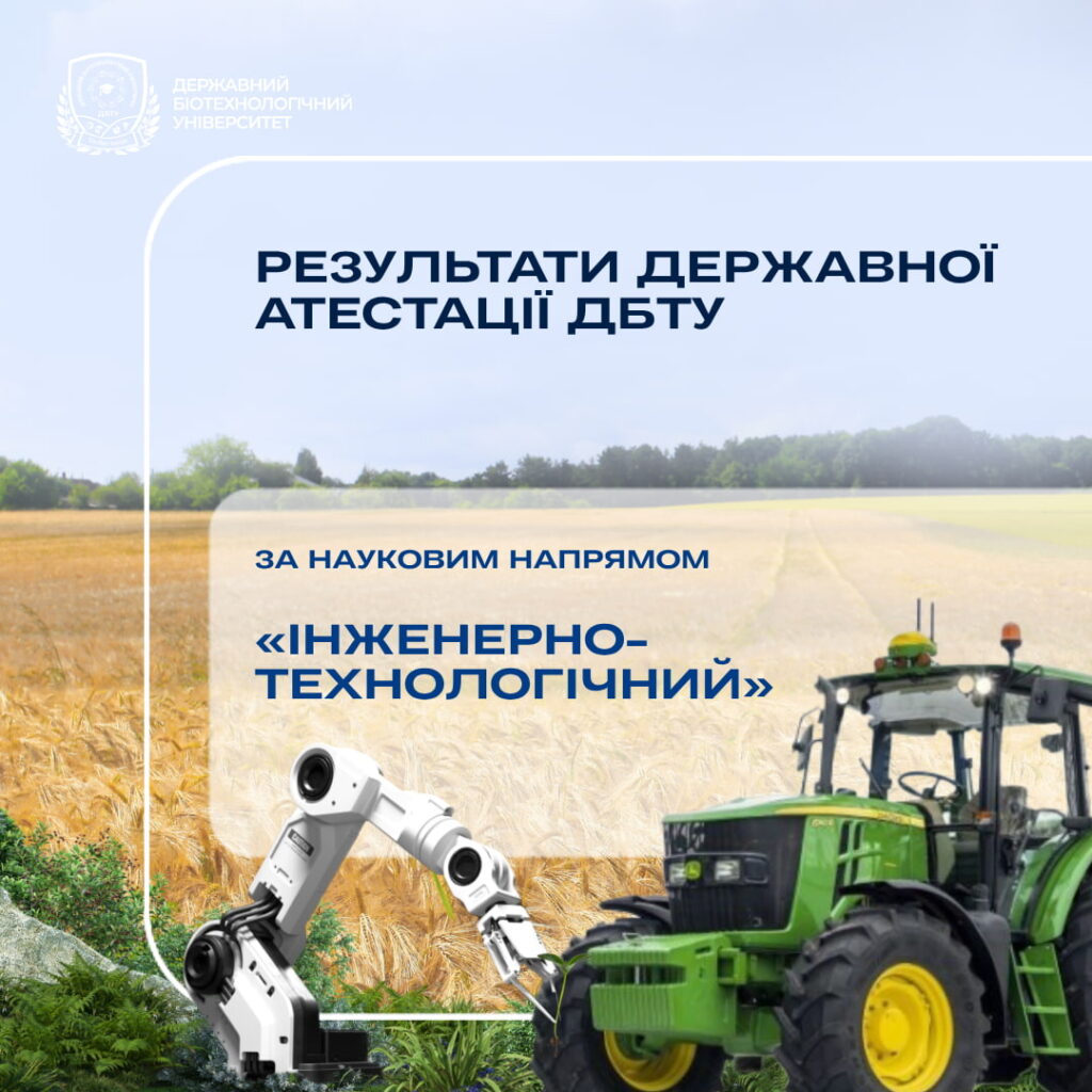 Результати державної атестація ДБТУ за науковим напрямом "Інженерно ...